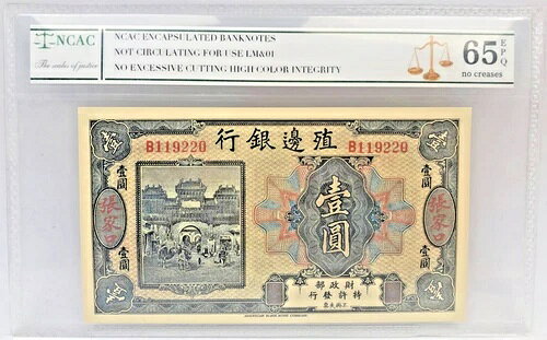 Rating 65EPQ Bank Of Territorial Development 1922 1 Yuan ZhangJiaK Banknote商品について流通/非流通非流通種類 紙幣発行年 1922年国 中国等級 EPQ/PPQグレ...
