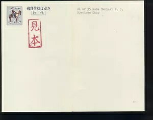Ryukyu Islands Scott UY12 Var Paid Reply Card File Mihon (Specimen) (UY12-fm1)商品について品質：リストをご覧ください認証：リストをご覧くださいグレード：リストをご...