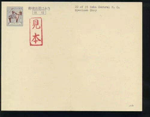 Ryukyu Islands Scott UY13 Var Paid Reply Card File Mihon (Specimen) (UY13-fm1)商品について品質：リストをご覧ください認証：リストをご覧くださいグレード：リストをご...