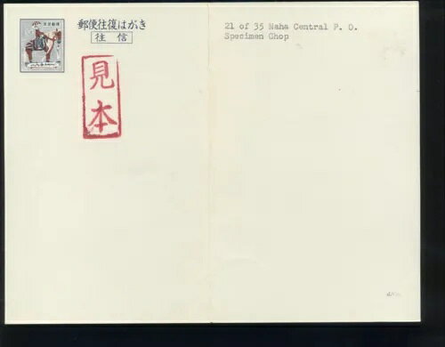 Ryukyu Islands Scott UY12 Var Paid Reply Card File Mihon (Specimen) (UY12-fm1)商品について品質：リストをご覧ください認証：リストをご覧くださいグレード：リストをご...