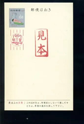 Ryukyu Islands Scott UX31 Var Postal Card File Mihon (Specimen) (UX31-fm1)商品について品質：リストをご覧ください認証：リストをご覧くださいグレード：リストをご覧くださ...