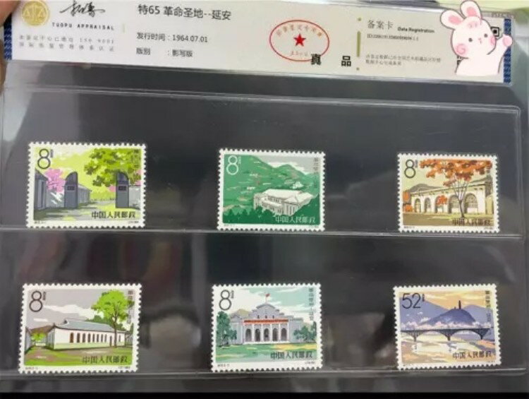 China S65 1964 Revolutionary Holy Land - Yan'an CAC Authentic Collection stamps商品について発行年：1961-1970年形状：長方形色：マルチカラー地域：中国特徴...