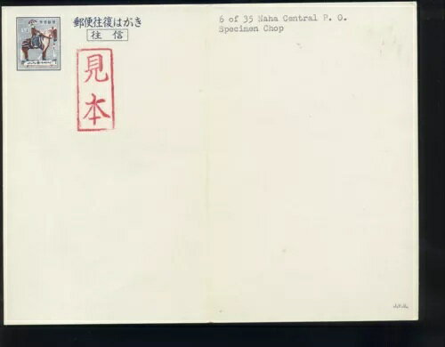 Ryukyu Islands Scott UY12 Var Paid Reply Card File Mihon (Specimen) (UY12-fm2)商品について品質：リストをご覧ください認証：リストをご覧くださいグレード：リストをご...