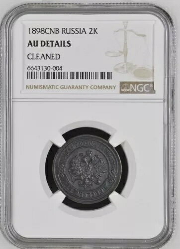 1898 russia 2 kopeek coin AU details ngc商品について販売者メモ「NGCグレード AU 詳細クリーニング済み」額面 2コペイカ流通/未使用 未使用について時代 帝政（1917年まで）材質 銅製造年 18...