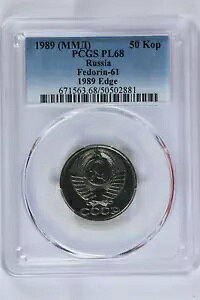1989 Russia USSR 50 Kopeks - Fedorin-61 - 1989 Edge - PCGS PL68 Proof Like商品について額面 50コペイカ流通/未流通 未流通時代 ソ連 (1917-1991)組成 銅...