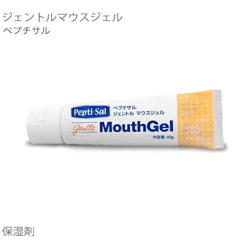 ブランド名 ぺプチサル 商品名 ぺプチサル ジェントルマウスジェル 内容量 42g 特徴 デリケートなお口を守る、のびやすく使いやすい口内ジェルです。 甘さ控えめのマイルドな味 使用方法 清潔な指に適量（1cm位）をとり、口に含み、指先また...