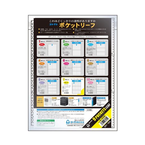 透明度が抜群のポケットリーフ。30穴・2穴・4穴のA4サイズ用バインダーに対応しています。 名刺やトレーディングカードなどの保管に。ミニフォトのサイズにもぴったり。 サイズ(横x縦):ポケット外寸234mmx309mmポケット内寸99mmx...
