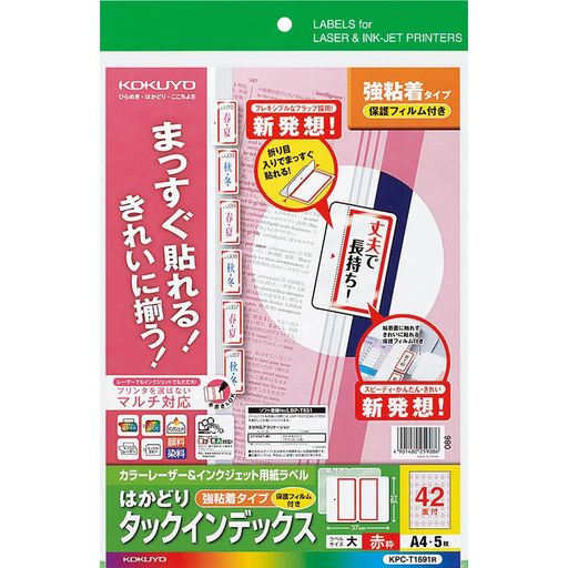 【用紙寸法】297x210mm 【サイズ】A4【1片の大きさ】37x27mm 【枚数】5枚【面数】42面 【用途】インデックス用 【色】赤