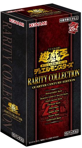 遊戯王カードゲーム25周年を記念して「レアリティ・コレクション」が登場!