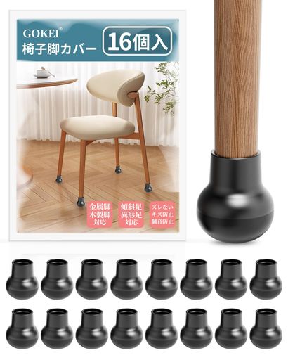 ✅【椅子脚カバー・2025新型モデル】新改良のテフロン素材を採用しており、なめらかさは従来のゴム製カバーの4.3倍以上、耐摩耗性も1.9倍に向上しました。床に接する部分には柔らかいTPEエラストマー樹脂素材を使用しているため、床を傷つける心...