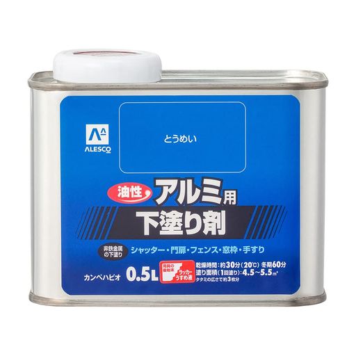 外装 【乾燥・塗重時間】 油性アルミ用・油性アルミ用スプレー:【20°C】 乾燥時間:約 30 分 塗重時間:約 2 時間以上 【冬期】乾燥時間:約 2 時間 塗重時間:約 6 時間以上 油性アルミ用下塗り剤:【20°C】 乾燥時間:約 3...
