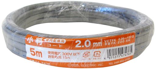 使用電圧:300V以下 許容電流:15A ケーブル長:5m