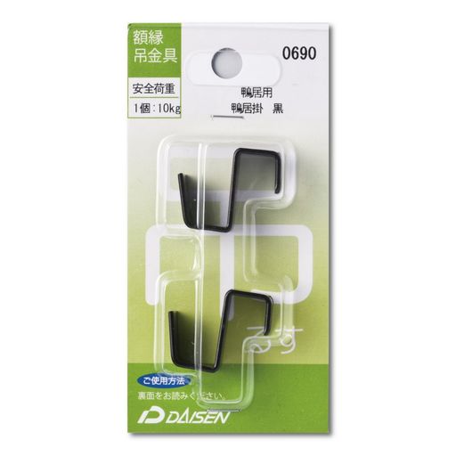 安全荷重:10kg 額縁吊金具:鴨居用 2個入 安全荷重:10kg