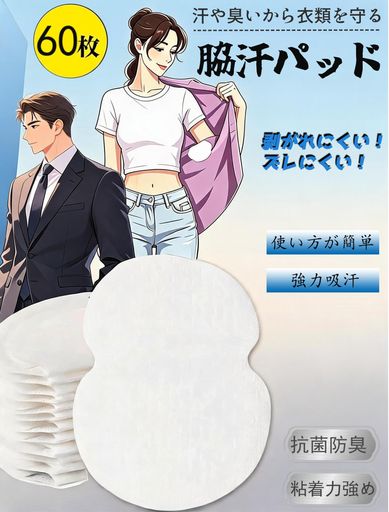 ✅ 【強力粘着で一日中ズレない】 独自開発の粘着層を採用した汗脇パッドです。下着やTシャツにピタッと密着し、激しい動きや長時間の着用でもずれ落ちたり、剥がれたりしません。メンズにもレディースにも対応するユニセックス設計で、ストレスフリーな脇...
