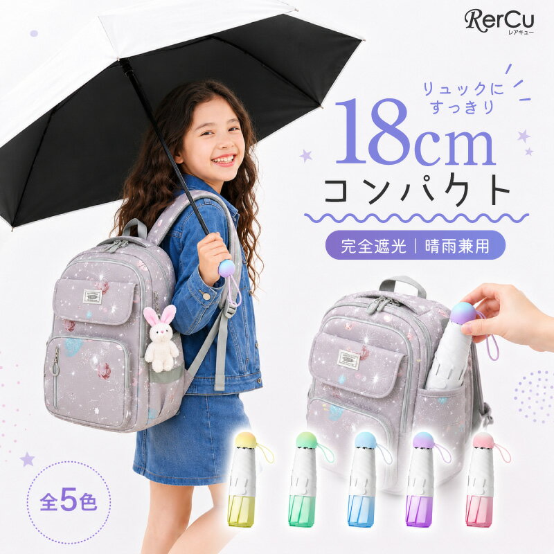 商品情報商品詳細 ・使用時サイズ：直径90cm／高さ52cm／弧長100cm ・収納時サイズ：長さ18cm／直径5.5cm ・重量：約240g ・骨数：6本骨 ・骨の構造：5段折りたたみ式 ・開閉タイプ：手動開閉式（自動開閉なし） ・遮光：...