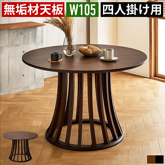 item deta / 商品データ サイズ ・幅105×奥行105×高さ71cm 材質 ・ホワイトアッシュ無垢材(ウレタン塗装) 詳細 ・組立品(天板取り付け作業) ・φ105cmテーブル単品販売となります。 コメント ダイニングにて一際存...