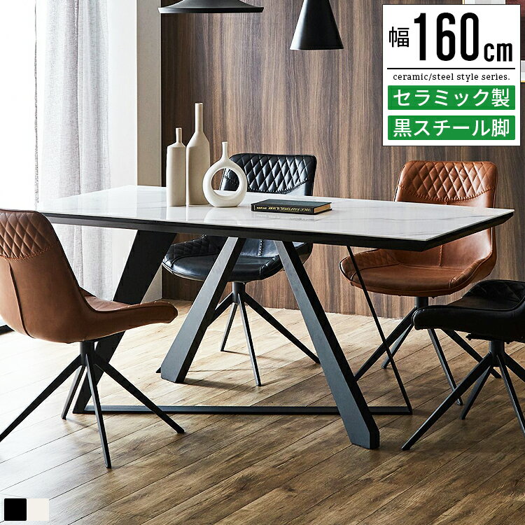 item deta / 商品データ サイズ ・幅160×奥行80×高さ70cm 材質 ・天板：6mm厚セラミック/40mm厚MDF ・脚部：スチール/粉体塗装 詳細 ・組立品(脚部取付作業約20分) ・2個口でのお届け ・商品重量：約61k...