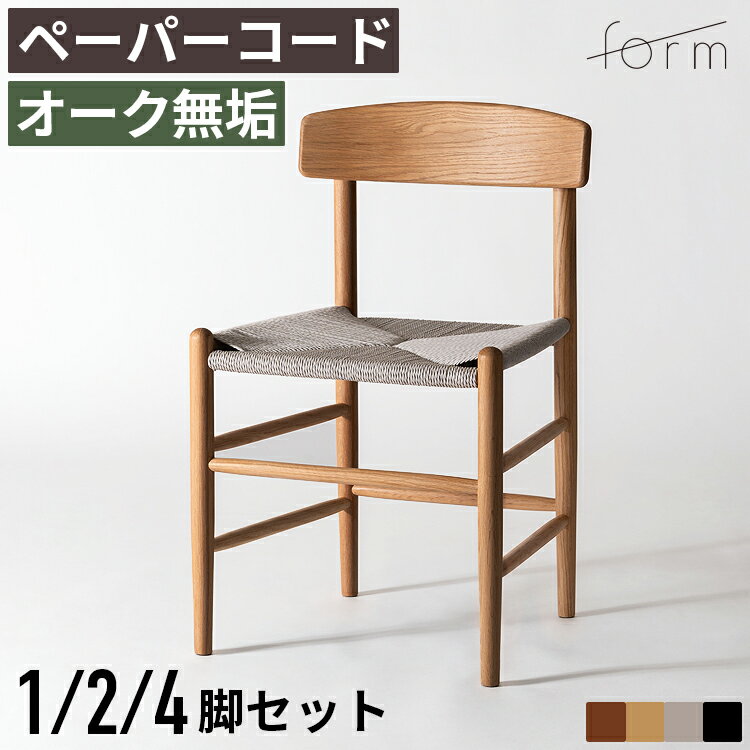 item deta / 商品データ サイズ ・幅48×奥行46×高さ78cm ・座面高：44.5cm 材質 ・オーク天然木/ウレタン塗装 ・ペーパーコード 詳細 ・完成品 ・商品重量：約4.5kg ・耐荷重：約80kg コメント 座るごとに...