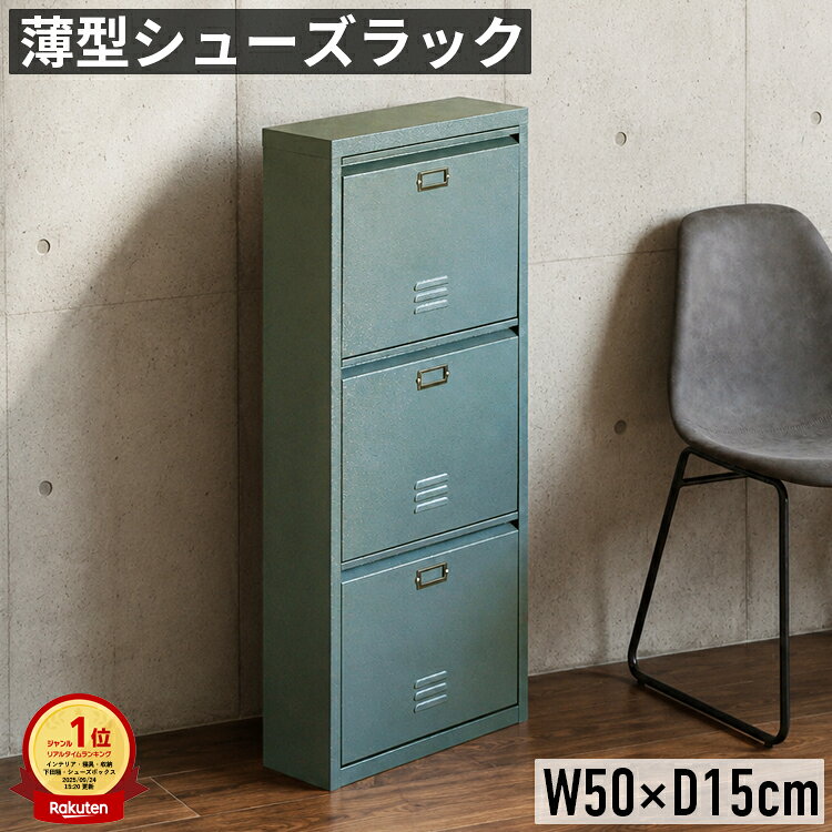 item deta / 商品データ サイズ ・幅50×奥行15×高さ106cm ・扉内寸(共通)：幅44.5×奥行11×高さ29.5cm 材質 ・本体：スチール(粉体塗装) ・ハンマートーン仕上げ 詳細 ・完成品 ・商品重量：約9.4kg ...