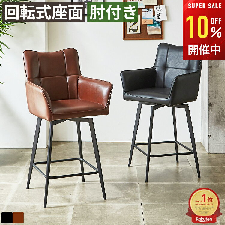 item deta / 商品データ サイズ ・幅55×奥行54×高さ102cm ・座面高：65cm 材質 ・張地：PUレザー/合皮 ・中材：ウレタン、スチール ・脚部：スチール/粉体塗装 詳細 ・組立品/脚部の取付作業約10分 ・座面耐荷重...