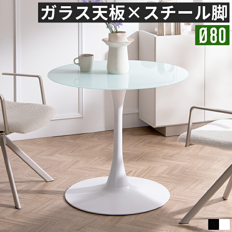 item deta / 商品データ サイズ ・約幅80×奥行き80×高さ72cm 材質 ・強化ガラス ・スチール/粉体塗装 詳細 ・組立品/約15分 ・2個口でお届け ※若干の個体差により、表記サイズと多少の差異が生じる場合がございます。 ...