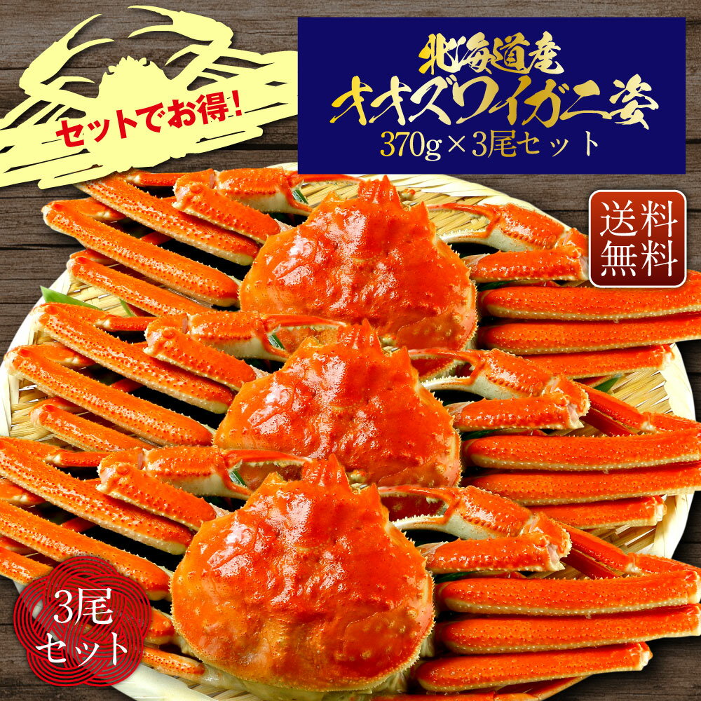 商品情報名称オオズワイガニ姿370g×3尾セット内容量370g×3尾 産地名北海道養殖・解凍解凍保存方法-18度以下で保存2