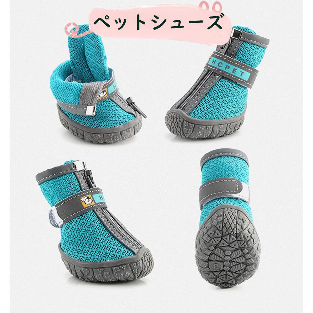 商品情報■一年を通してわんちゃんの足を守ります。夏場の熱くなったアスファルトや冬場の冷たい雪など、傷つきやすいわんちゃんの足裏（肉球）を保護する。■通気性通気性が優れたメッシュ素材を利用しております。■脱落問題マジックテーブ式で簡単調整でき...