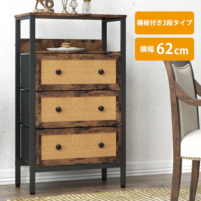 ----------------- 商品詳細 ----------------- サイズ(約)：幅620×奥行298×高さ1,046mm 材質：[フレーム]スチールパイプ(エポキシ樹脂塗装)[引き出し前面板]MDFプリント紙化粧板・紙[引き...