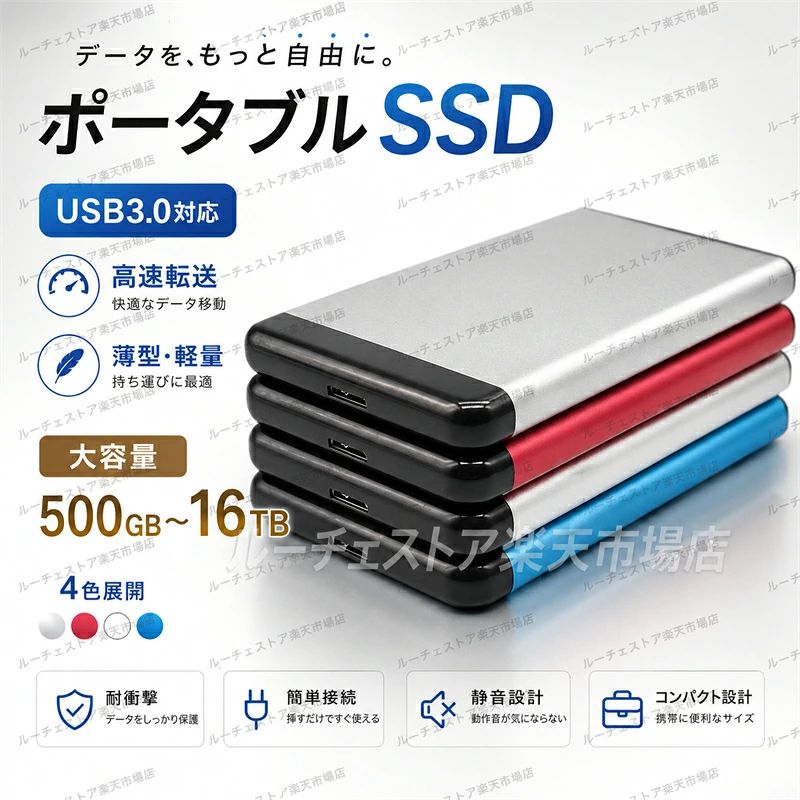 持ち運びに便利な、薄型・軽量のポータブルSSDです。 USB3.0に対応し、写真・動画・音楽・書類などの大切なデータをスムーズに保存・管理できます。 コンパクトなボディで、バッグやポーチにも入れやすく、自宅・オフィス・出張先などさまざまなシ...