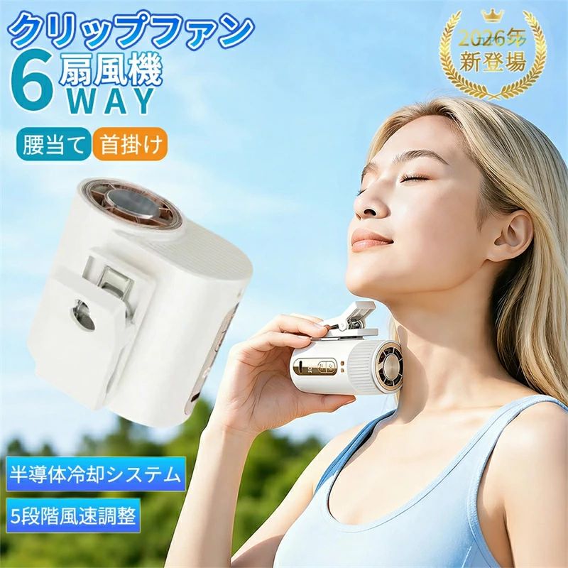 商品情報 【商品名】 掛け腰用 冷却ファン（半導体冷却プレート搭載） 【電圧・電流】 5V / 1A（MAX） 【電源ポート】 USB Type-C 【消費電力】 最大5W 【バッテリー容量】 2000mAh 【本体サイズ】 約69.5×4...