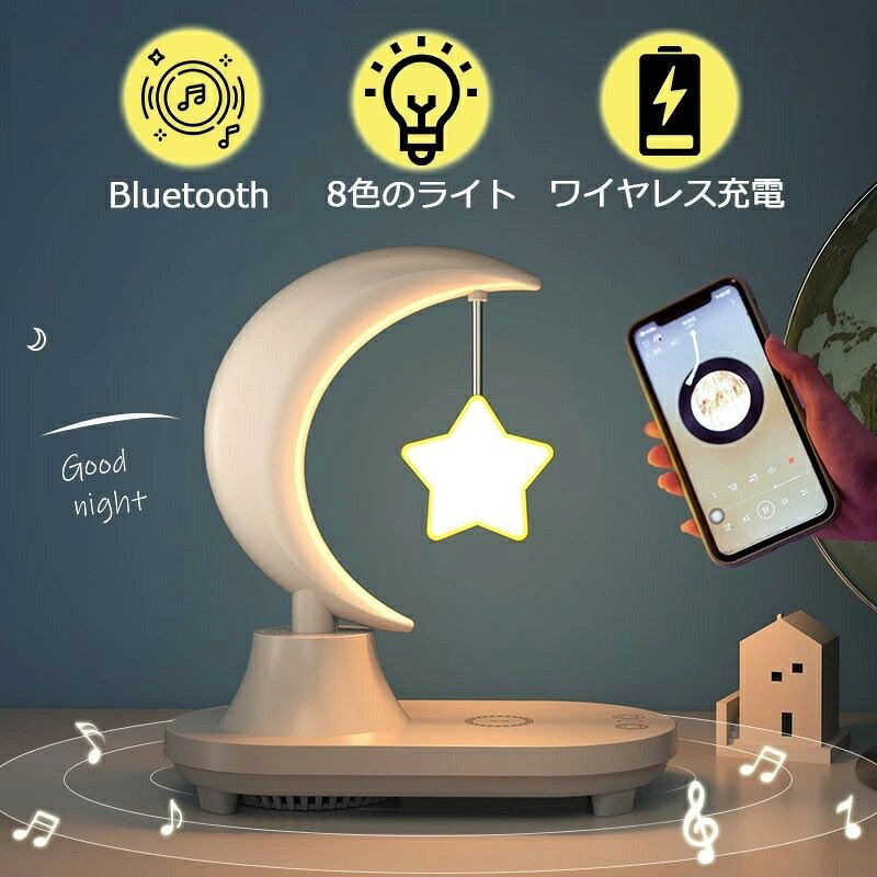 商品説明 仕様 星型のライトがとてもかわいいです。 寝室を明るくするための切り替え可能な8色。 お部屋を飾るスタイリッシュなデザイン。 スマホのワイヤレス充電機能を搭載し、とても便利です。 夜にBluetoothをオンにして、気に入り音楽を...