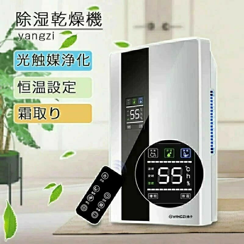 除湿機能は、電気製品、パソコン、カメラなどの設備を湿気から守ります。 効果的で迅速に濡れた服を乾かすことができて、天気が湿っぽい時、除湿器を起動して一晩中干します。湿潤な季節や湿っぽい環境の下で、除湿機は湿気を取り除くのに良い助手です。家庭...