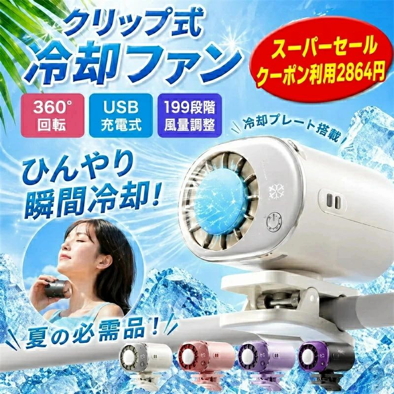 コンパクトクリップファン（卓上・挟み込み両用） デスクやベビーカー、棚などにしっかり固定できるクリップ式ハンディファン。コンパクトながらしっかり風量で、暑い季節の外出や室内でも快適にお使いいただけます。 軽量設計で持ち運びもラクラク。卓上に...