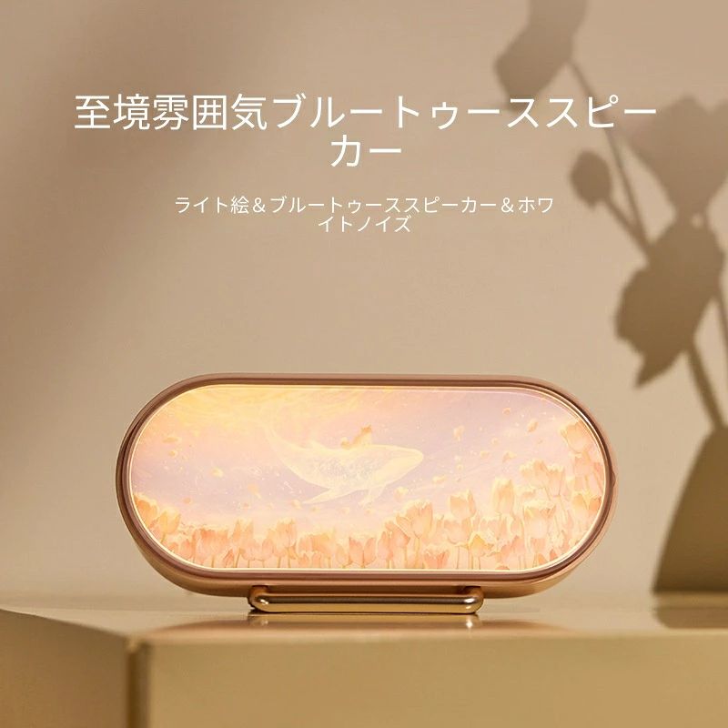 商品特徴 『邂逅シリーズ』アートイラスト付き雰囲気スピーカーは、Bluetooth オーディオ・無段階調光ナイトライト・8 種類自然ホワイトノイズを一台に集約した多機能卓上インテリアです。 デスクや寝室のベッドサイドに置くだけで、部屋の雰囲...