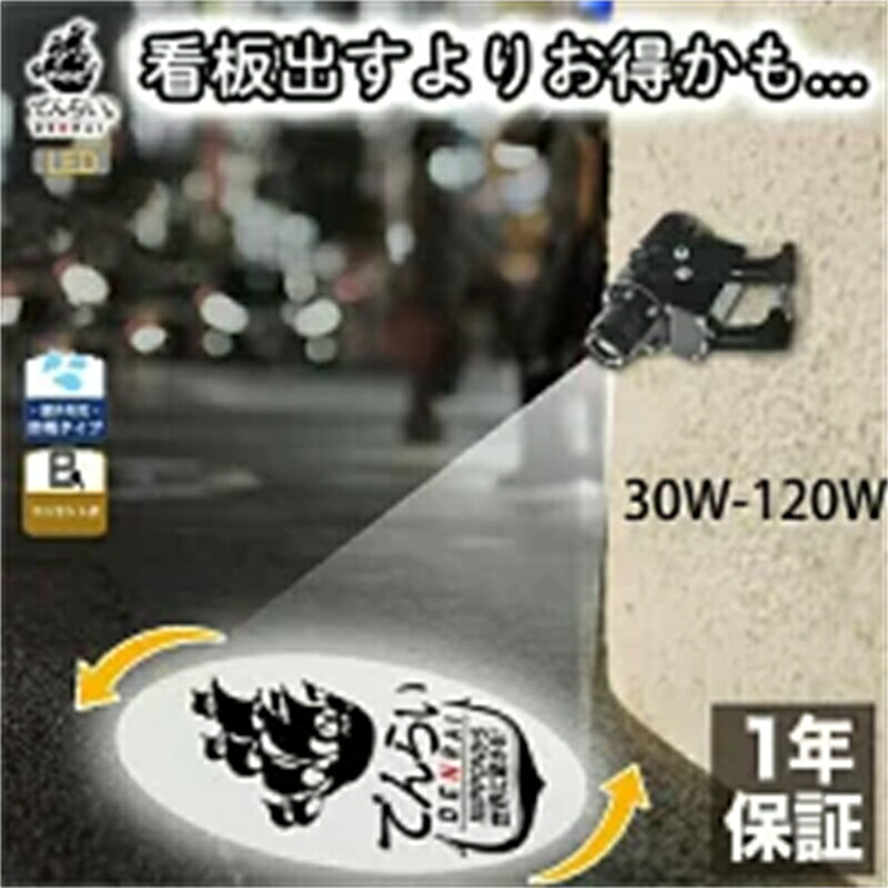项目 内容 商品名 広告ロゴプロジェクター、30W~120W屋内および屋外のIP68防水プロジェクター、展示会、焼肉屋の看板、会社のロゴ、ショップ、バー、パーティー (30W~120W防水) 商品説明 【超高輝度高品質】：内蔵30W~60W...
