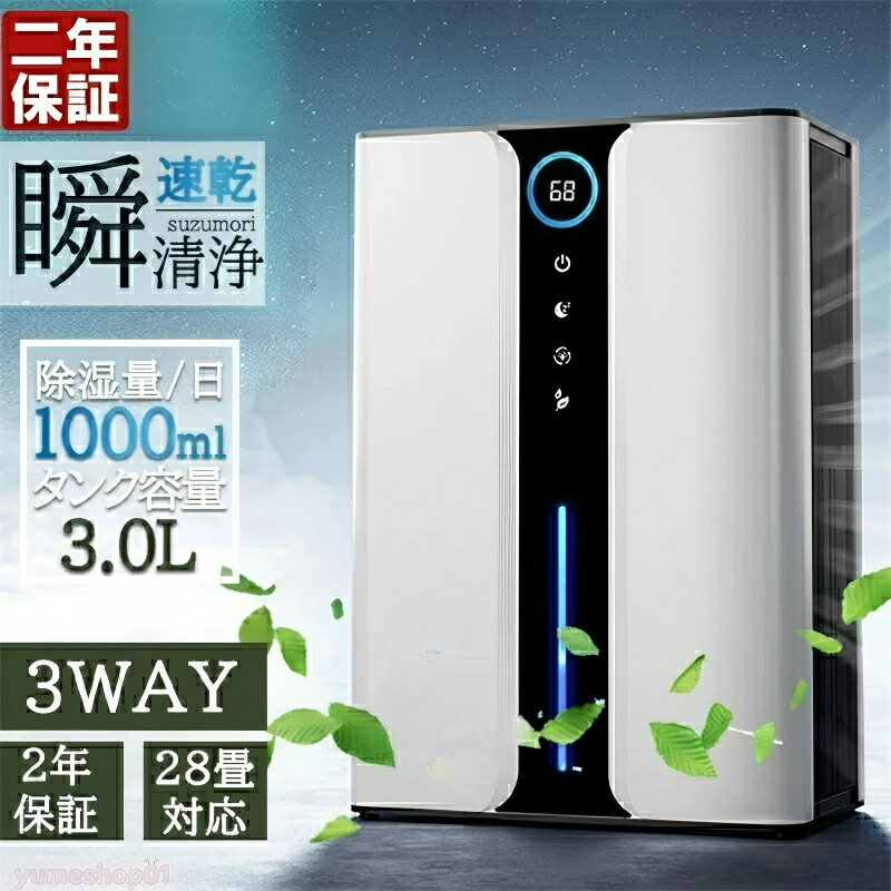 商品情報 サイズ(約) 215*135*342mm 重量(約) 2.45kg 電源 AC110V　50/60Hz 運転音 46dBタンク容量 約3.0L 除湿能力 約1.2L/日 除湿可能面積の目安 10-25畳 【ご注意】 本製品が半導体...