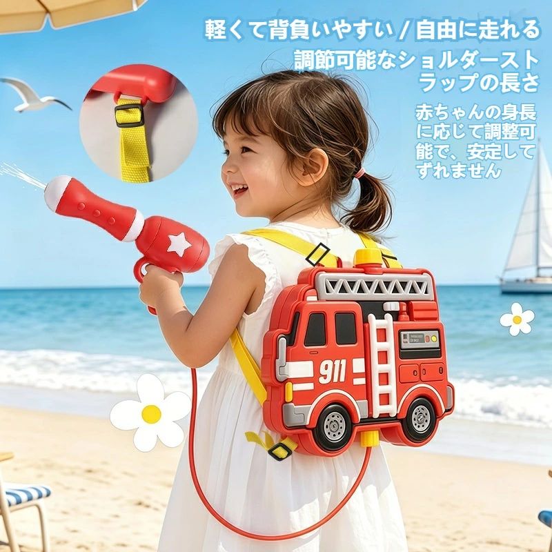 リュック型背負い水鉄砲 取扱説明書 一、商品基本情報 商品名：消防車 / パトカー / ミキサー車 リュックウォーターガン 生産国：中国 対象年齢：3 歳以上 素材：ABS 樹脂＋シリコンゴム 総容量：2000ml 最大射程：約 10m セ...
