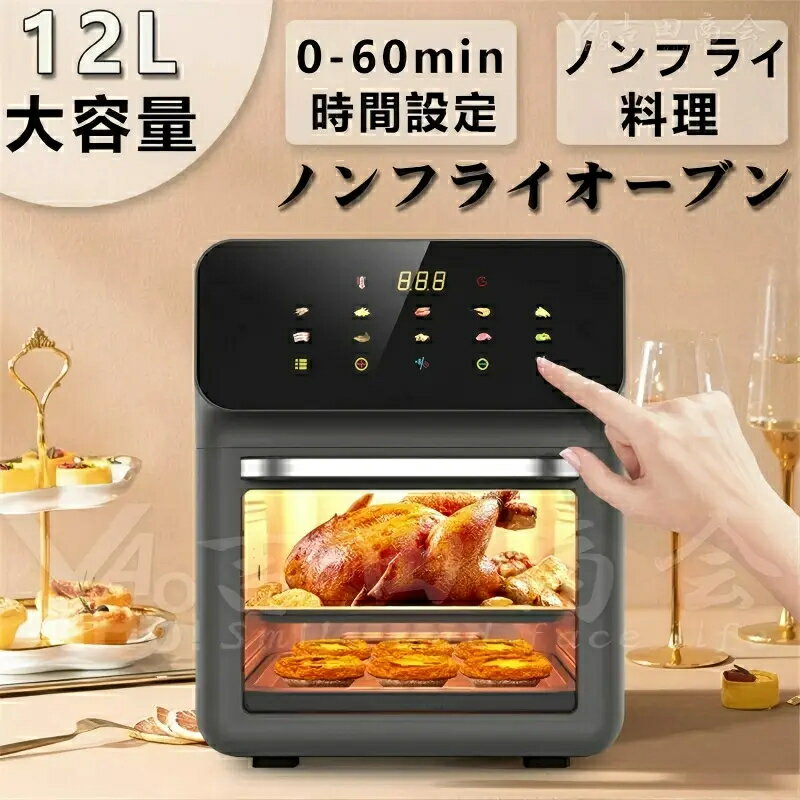 商品仕様 容量 12L 本体重量：5kg 電源（約）110V 50/60Hz 電力 1350W 温度 80?230°C 時間設定 0-60min オーブン温度調節80°C ? 230°C まで