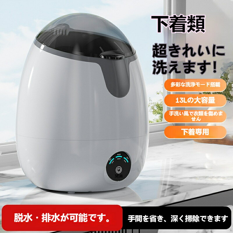立体波輪手洗い模倣 13L 洗濯脱水一体ミニ洗濯機 複数台の大型洗濯機を用意しなくても、この 1 台で下着・ベビー服・靴下を健康に分け洗いできます。 立体波輪設計が 360° 全閉式構造と組み合わさり、表裏高速こすり洗いを実現。柔らかく衣類...