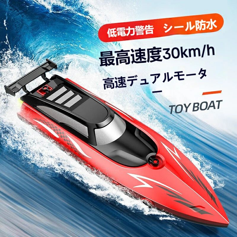 2.4G 高速ダブルモーターリモコンスピードボート｜夏の水遊び・プレゼントに最適 市場で少ないダブルモーター・二重プロペラ設計を採用！単一モーター機種の 2 倍の強力動力を実現し、時速 20km の高速滑走が楽しめます。池や川、プールで水上...