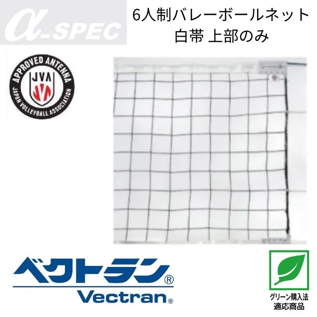 サイズ：長さ950cm×高さ100cm、網目10cm 素 材 ネット：再生ポリエステル、太さ：1670T/12本、形状：有結節 白帯：基布：ポリエステル、樹脂：ポリオレフィン系上部コ ード：ベクトラン：太さが6mm、長さ1500cm、片サツ...