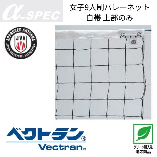 サイズ：長さ1000cm×高さ100cm、網目10cm 素 材 ネット：再生ポリエステル、太さ：1670T/12本、形状：有結節 白帯：基布：ポリエステル、樹脂：ポリオレフィン系 上部コ ード：ベクトラン：太さが6mm、長さ1500cm、片...
