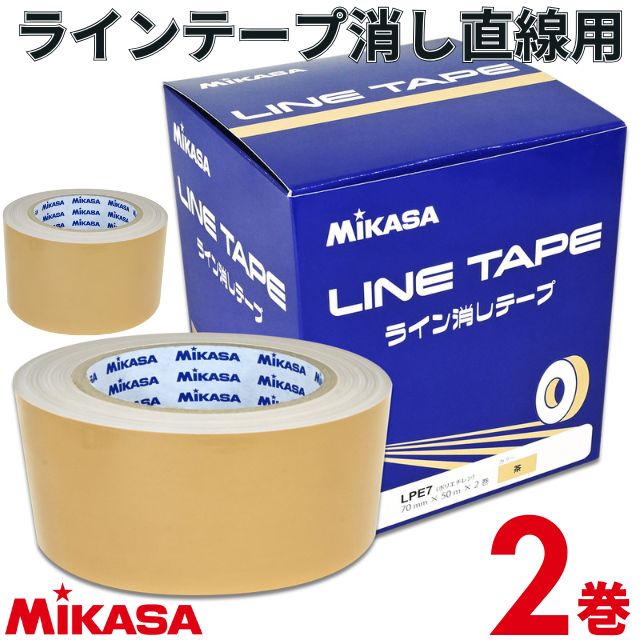 素材：ポリプロピレン サイズ：70mm×50m×2巻 幅が70mmの為、80mm、100mmのテープは消せません。 用途：体育館のライン消し用 伸びないので、直線を引くのに適しています。直線用。 カラー：ブラウン段ボールにきちんと収納させる...