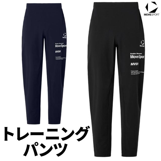 チーム対応のムーブスポーツのジャージ 裾ファスナー付き ストレッチ性に優れたロングパンツです。シューズを履いたままでも着脱がしやすいよう、裾ファスナーを取り付けています。 ストレッチ / UV CUT(UPF50+) ナイロン83％、ポリウ...