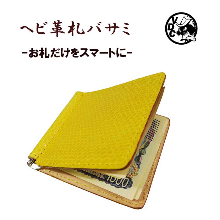 商品情報素材ヘビ革、ヌメ革カラー黄色サイズ縦9cm×横9.8cmご注意・お使いのモニターの発色により、お色が違って見える場合があります。・天然皮革を使用しております。個々のお品について柄の出かたが違っている場合があります。よろしくご了承のほ...