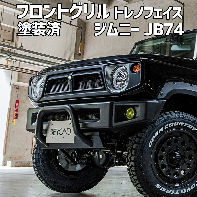『あの時代』の魂を受け継ぐレビンの姉妹車、トレノフェイスをジムニーで再現！姉妹車でありながら、懐の深さと都会的なイメージを持つレビンに対し、シャープで野趣性に富んだトレノの雰囲気をジムニーで再現しています。レビンフェイスグリルと併せて、気の...