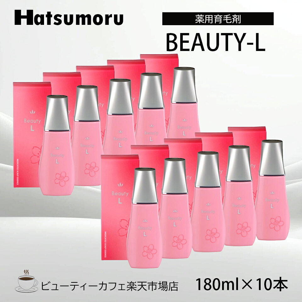 商品情報効果・効能発毛促進、毛生促進、育毛、養毛、薄毛、病後・産後の脱毛、脱毛の予防、フケ、かゆみ商品説明ハツモール ビューティLは頭皮環境を改善し髪の成長サイクルを伸ばすための有効成分（グリチルリチン酸ジカリウム、パンテノール、ピリドキシ...