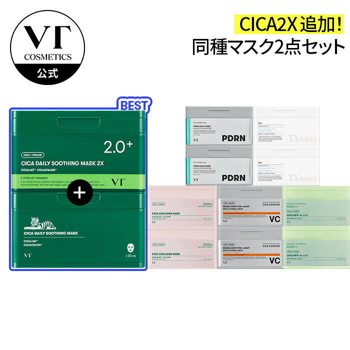 商品情報 製品名 【1+1】VT スージングマスク 同類 2点セット (CICA / PDRN / コラーゲン / レチA / ビタライト / TXトーニング) 商品説明 ※各商品の詳細は商品名をクリックし商品説明をご確認ください。 【PD...