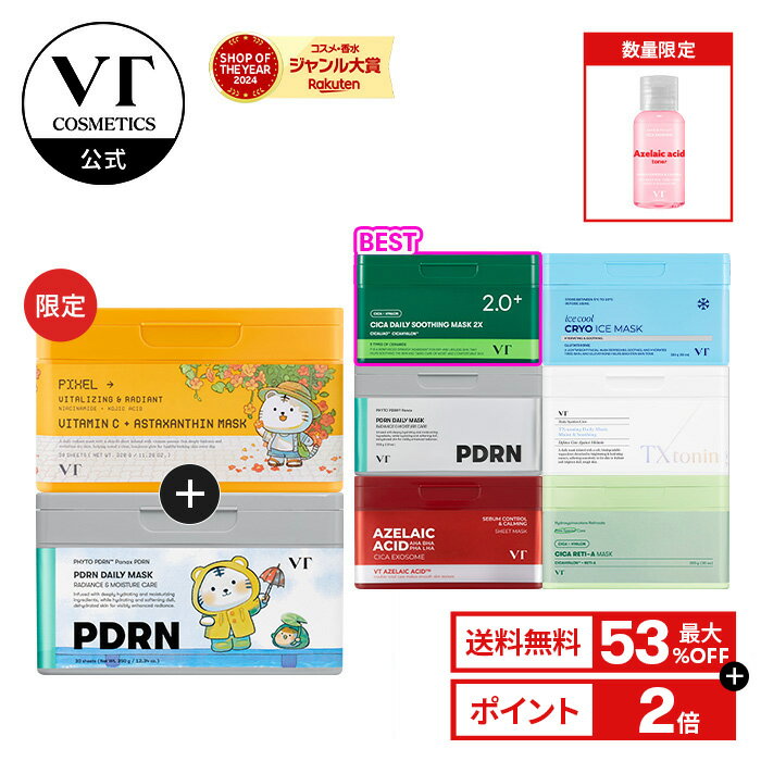 商品情報 製品名 【1+1】VT スージングマスク 2種セット (CICA / PDRN / アイス / AZケア / コラーゲン / レチA / ビタライト / TXトーニング) 商品説明 ※各商品の詳細は商品名をクリックし商品説明をご確...