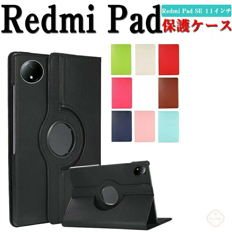 商品情報 商品名 Xiaomi Redmi Pad ケース製品仕様■材質:TPU対応機種■Redmi pad Pro 12.1インチ 2024■Redmi pad se 8.7インチ 2024■Redmi pad se 11インチ 2023...